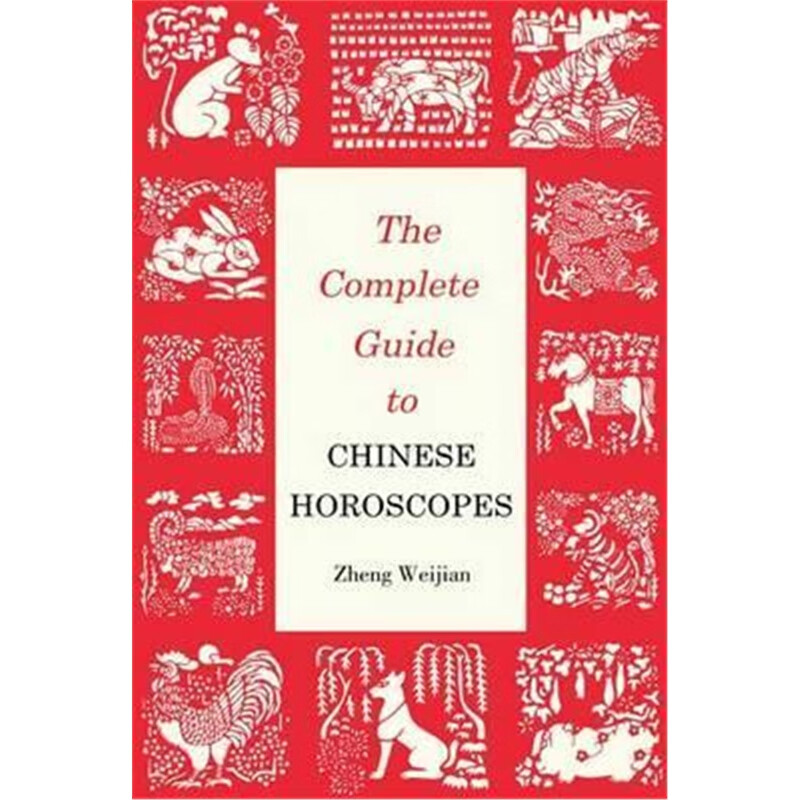 十二生肖指南The Complete Guide to Chinese Horoscopes: Fi