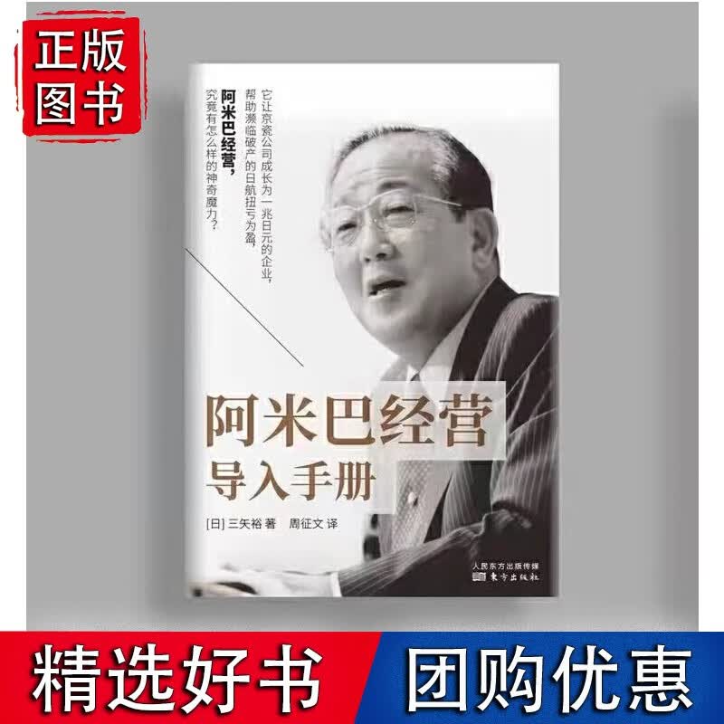 阿米巴经营导入手册