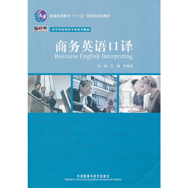 商务英语口译-附1CD-ROM