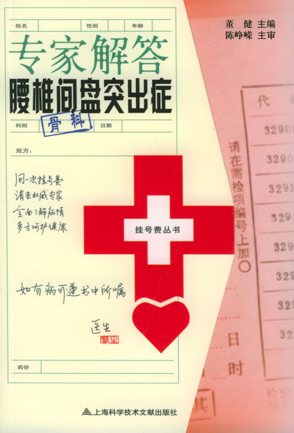 专家解答腰椎间盘突出症