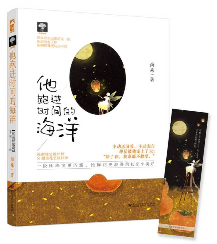 他跑进时间的海洋【特惠】