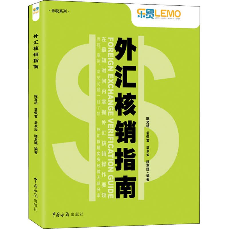 外汇核销指南