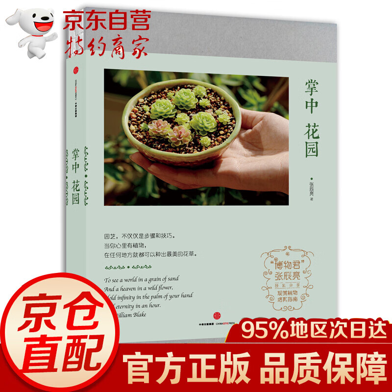中国国家地理-掌中花园（@博物杂志 ）