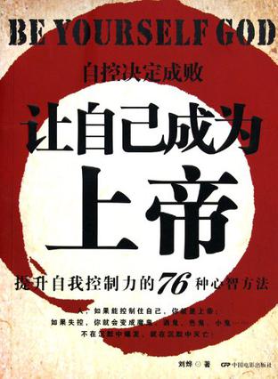 让自己成为上帝【精选】