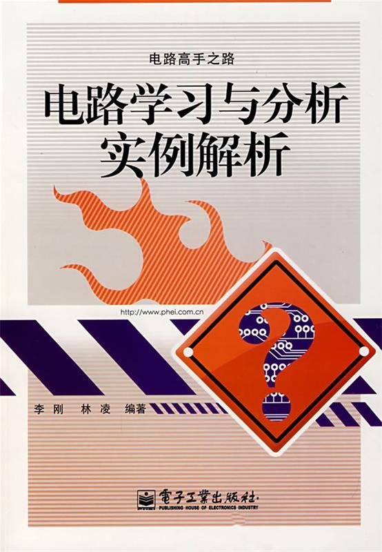 电路学习与分析实例解析
