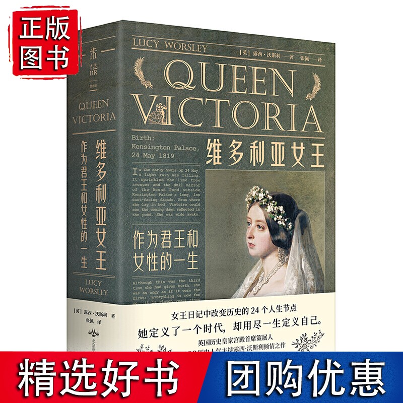 维多利亚女：作为君和女性的一生