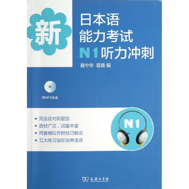 新日本语能力考试N1听力冲刺