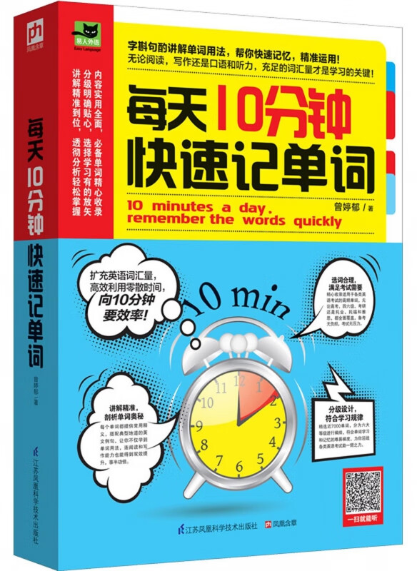 每天10分钟快速记单词