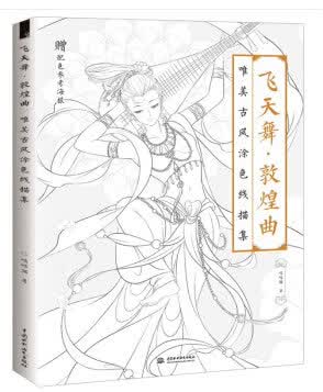敦煌曲 古风线稿涂色临摹本