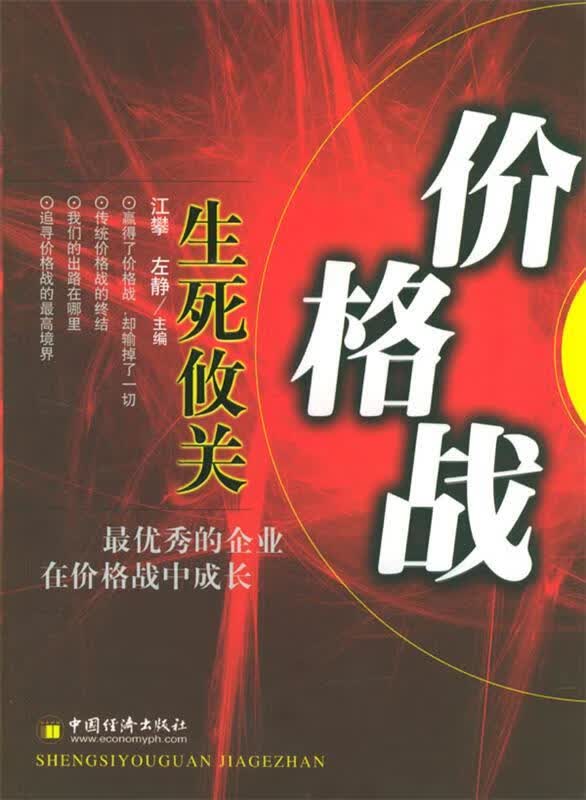 生死攸关价格战