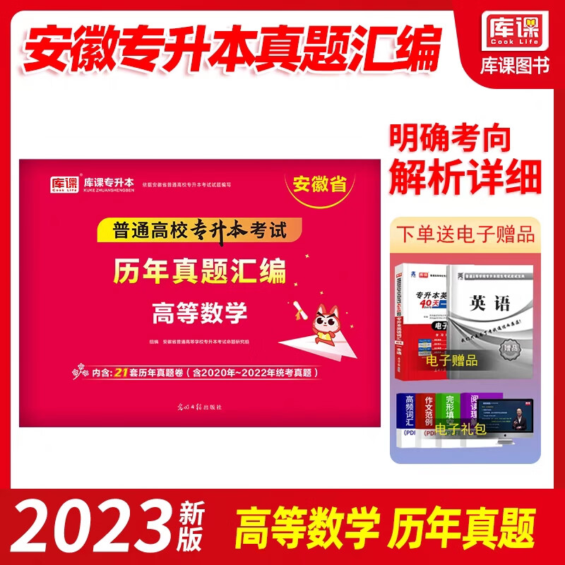 新书计算机导论电子工业出版社 2016年版 吕云翔李沛伦 安徽专升本高等数学历年真题