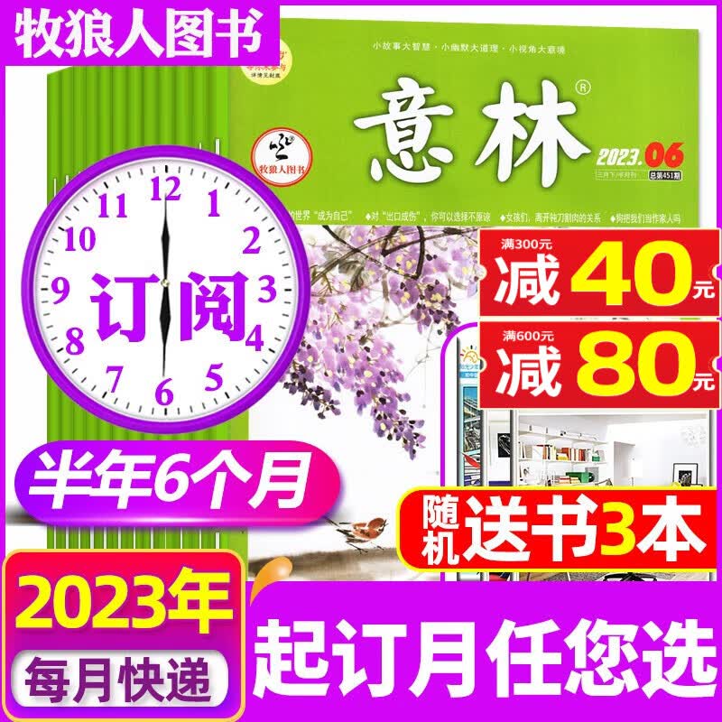 意林杂志2023年1-9月第1-18期新【含2023年全年/半年订阅/2022全年珍藏】 起订月可选 非合订本高考高分初中高中少年版作文素材课外阅读期刊 【半年订阅送3本共15本】2023年7-12月