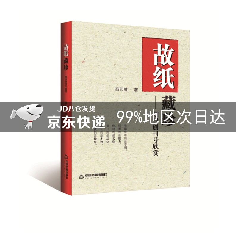 故纸藏珍：期刊创刊号欣赏