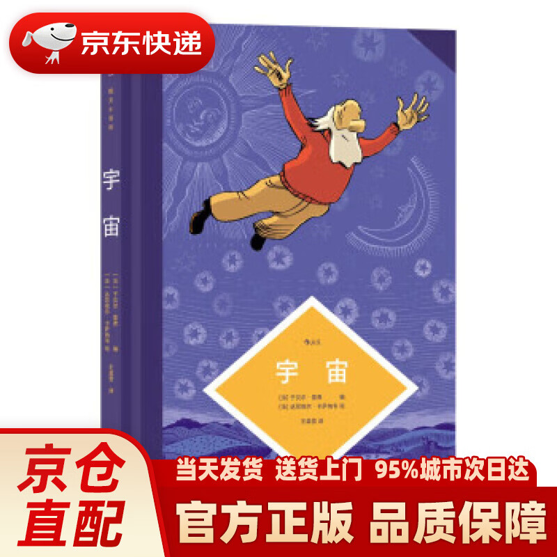【新华】图文小百科：宇宙