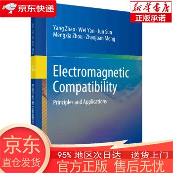 电磁兼容原理与工程应用（英文版） 赵阳等 科学出版社
