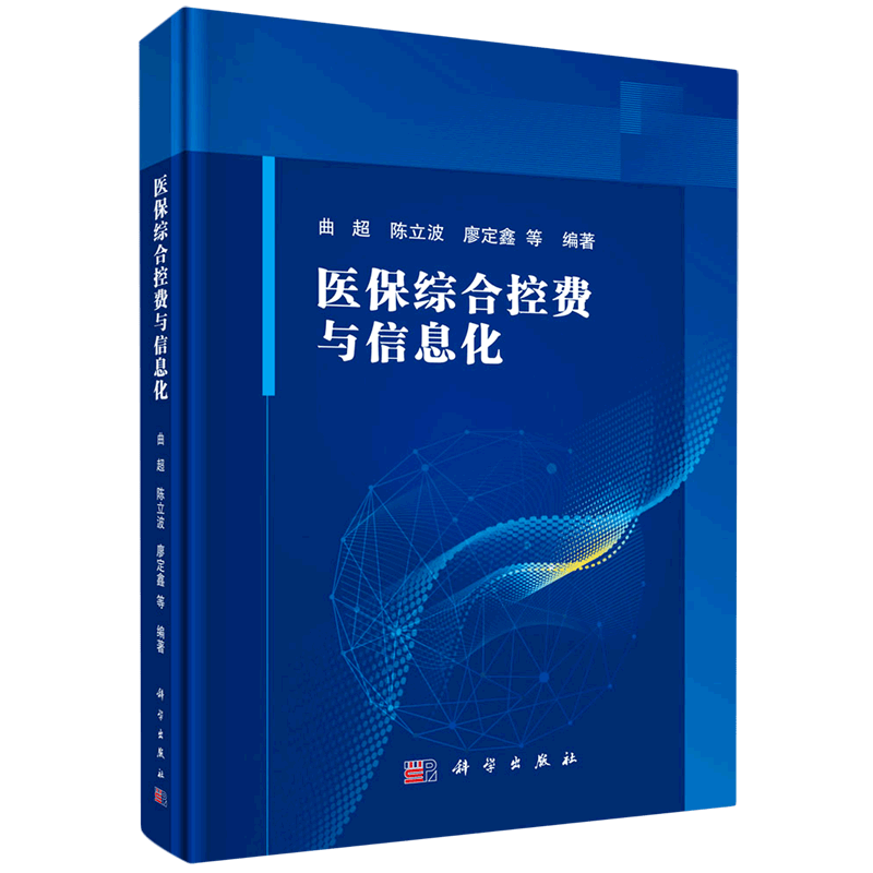 医保综合控费与信息化(精)