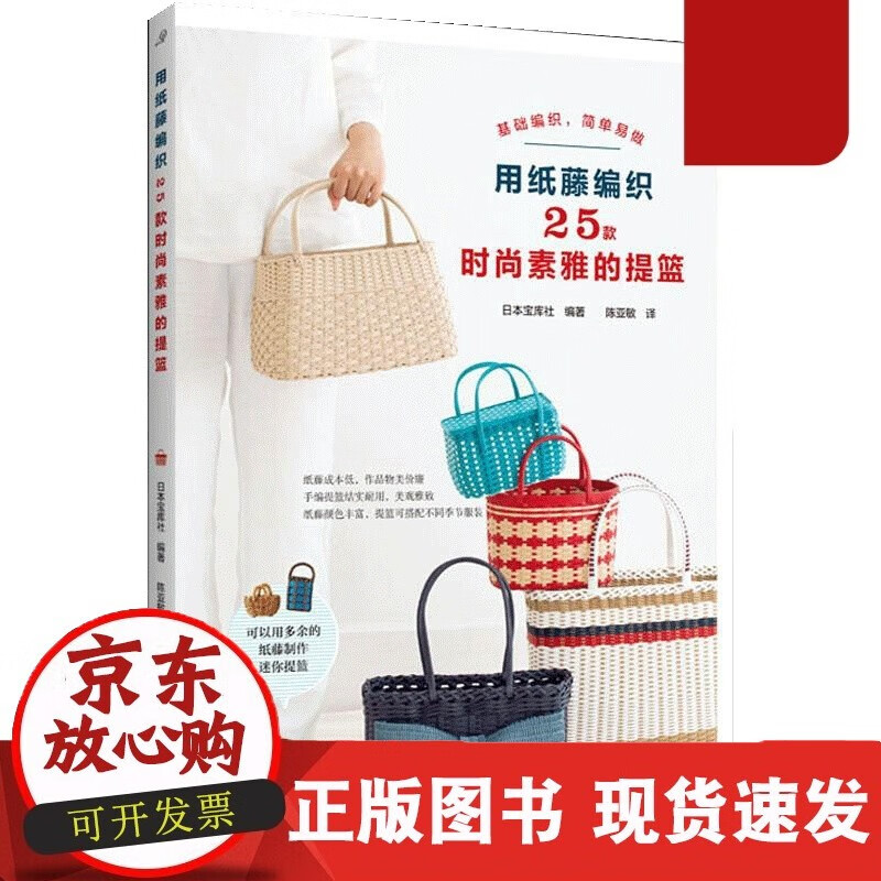 用纸藤编织25款时尚素雅的提篮竹子藤条竹篮篮子手工编织设