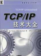 TCP IP技术大全 TimParker【书】