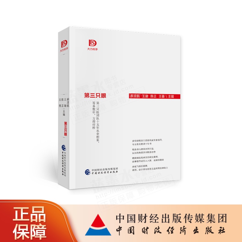 包邮 资本个税 郝龙航 第三只眼