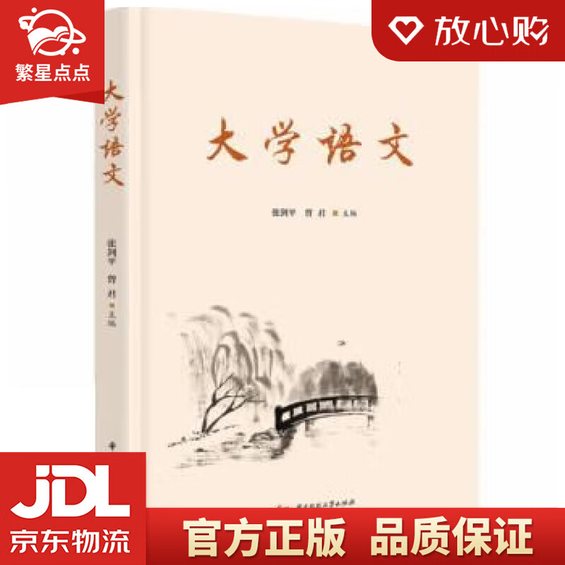 大学语文 张剑平,曾君 华中科技大学出版社