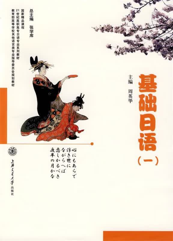 基础日语【好书，下单速发】
