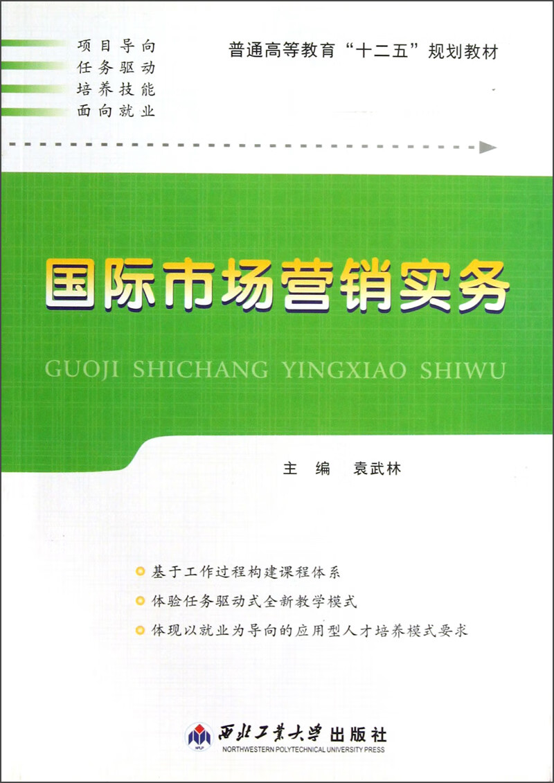 【书】国际市场营销实务