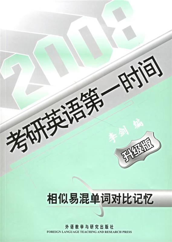 相似易混单词对比记忆