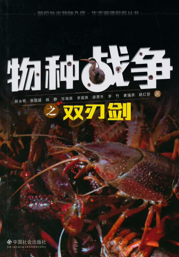 物种战争之双刃剑