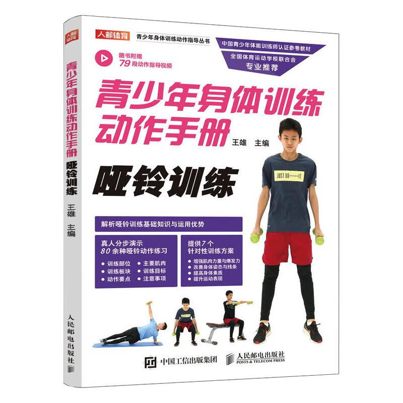 青少年身体训练动作手册
