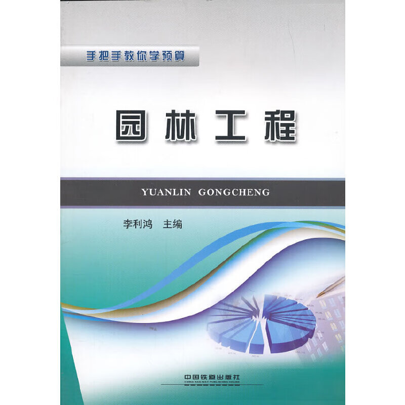 【现货】园林工程