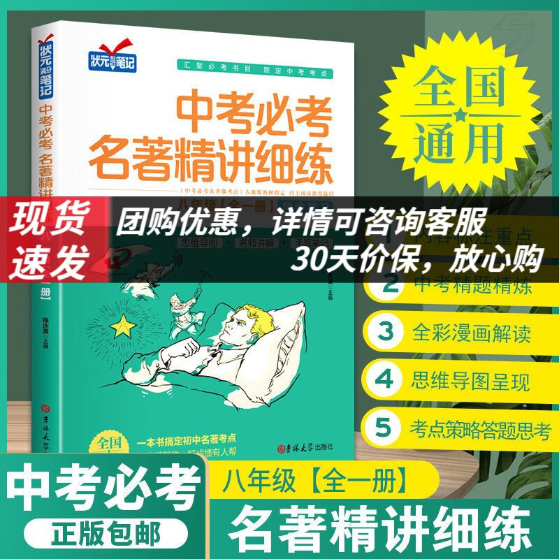 【自选】中考必考名著精讲细练初中名著导读七八九年级全套考点精练一点通语文名著考点精练状元满分笔记初中生必读12本名著阅读 【八年级】中考必考名著精讲细练