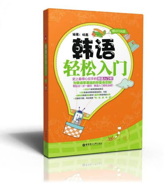 韩语轻松入门