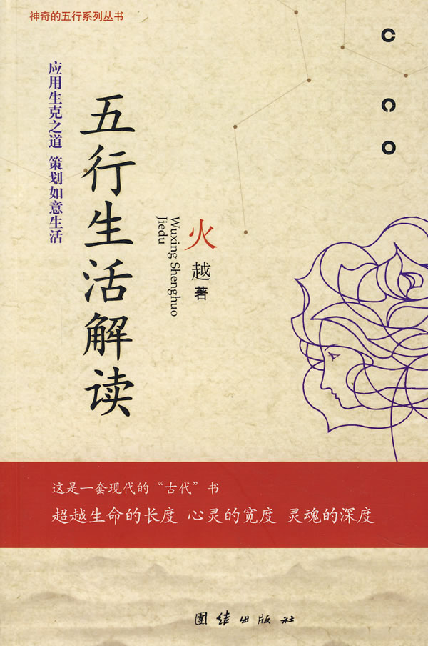 五行生活解读 火越著
