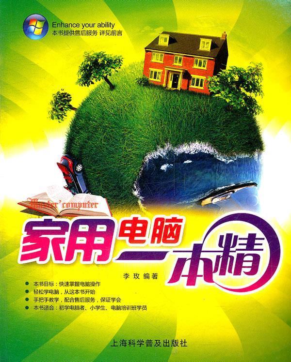 家用电脑一本精