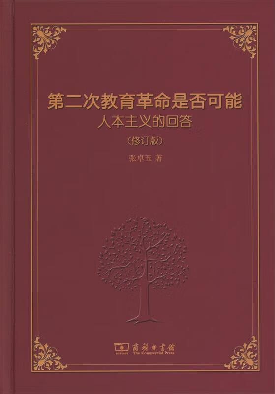 第二次教育革命是否可能