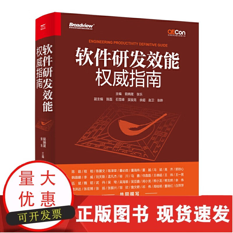 软件研发效能指南