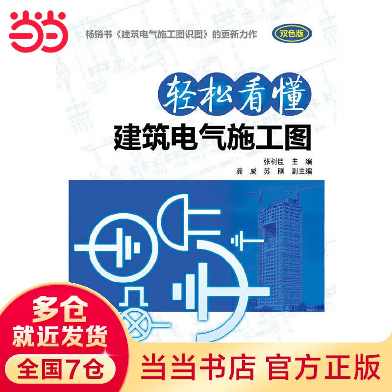 轻松看懂建筑电气施工图