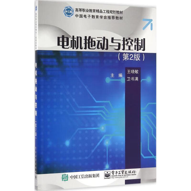 电机拖动与控制