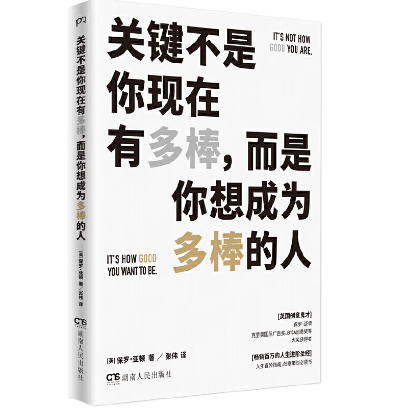 关键不是你现在有多棒，而是你想成为多棒的人