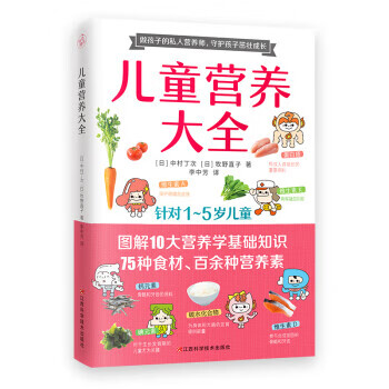儿童营养大全【，放心购买】
