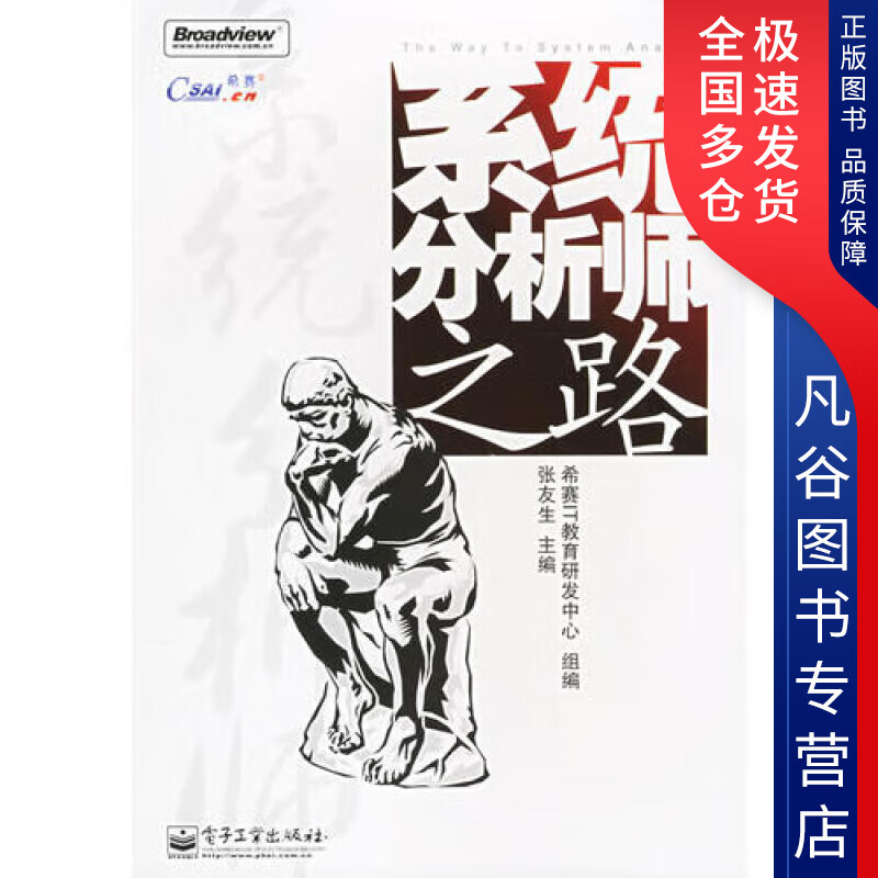 【书】系统分析师之路