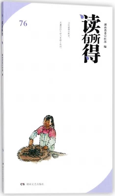 读有所得(76)