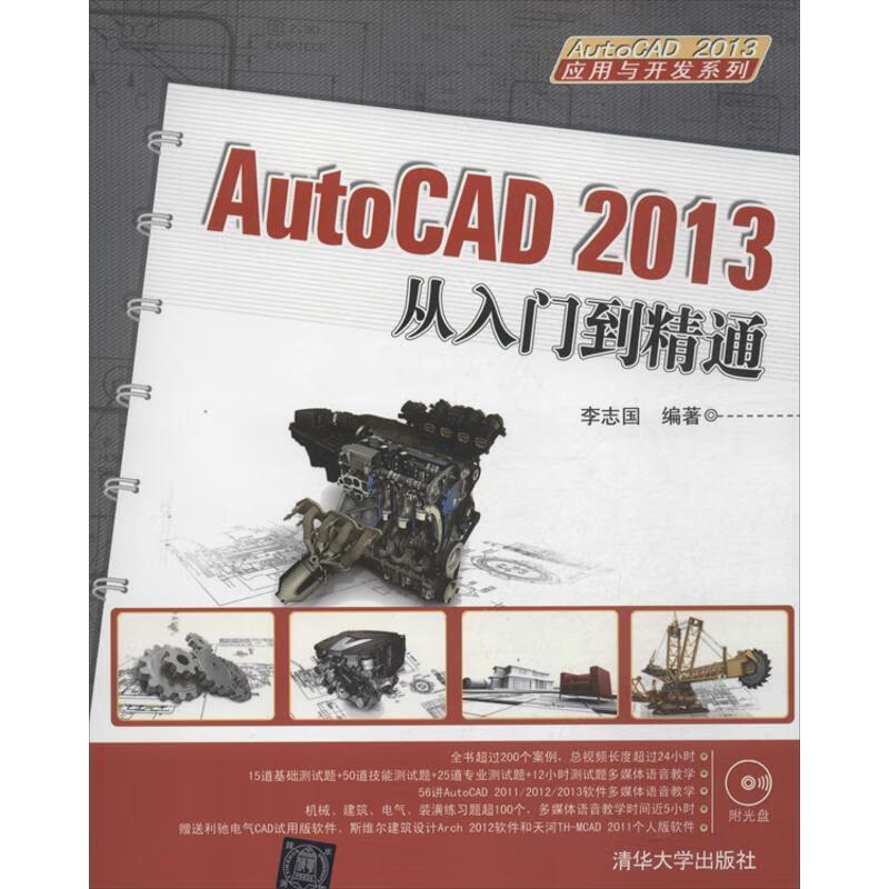 AutoCAD 201 李志国 编著