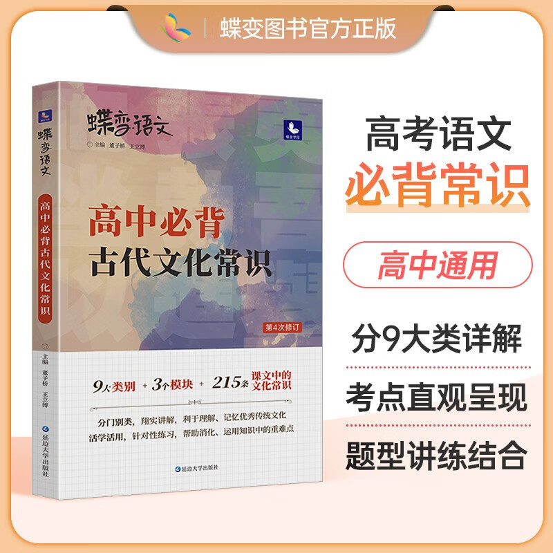 【抖音同款】72篇高中必背古诗文全解全析背诵手册 高考新旧高考文言文助读逐句注解注释完全解读解析 高考必背古代文化常识