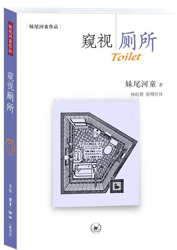 窥视厕所