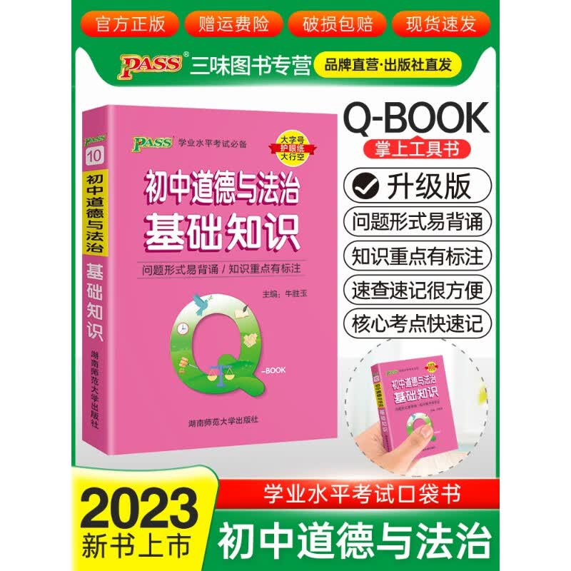 qbook口袋书初中语文古诗文英语语法词汇单词数学物理化学政治知识点总结公式定律手册历史生物地理 初中道德与法治基础知识 初中通用