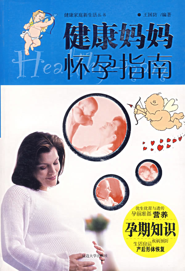 科学胎教手册 王国防【好书，下单速发】