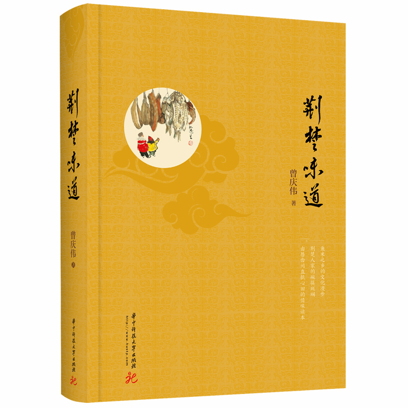 荆楚味道
