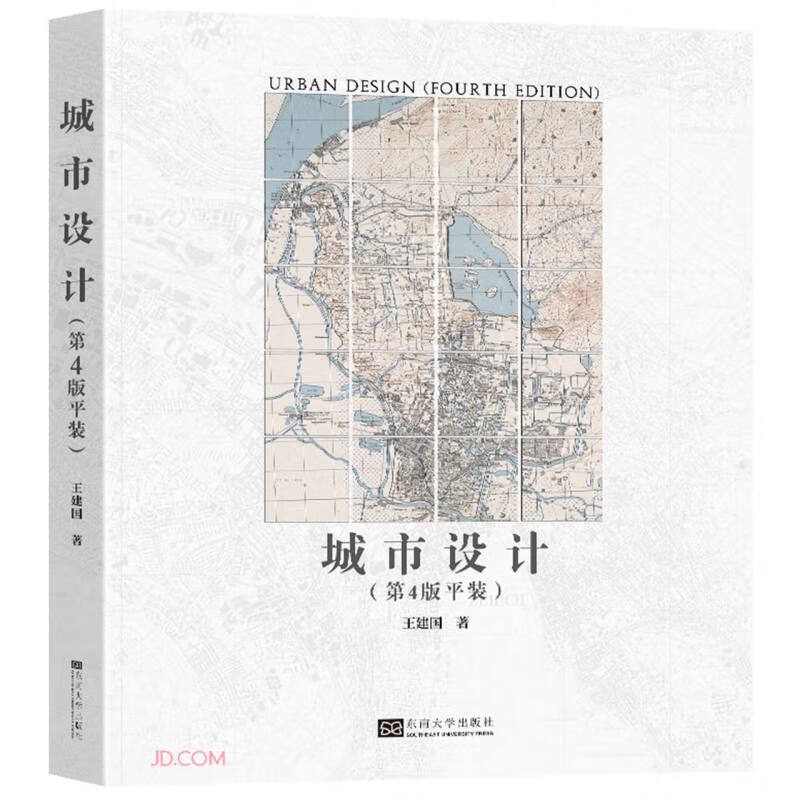 城市设计(第4版)(平装)9787576602470