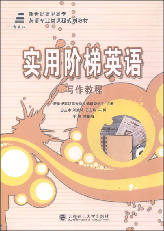 实用阶梯英语 写作教程9787561159590【特惠】